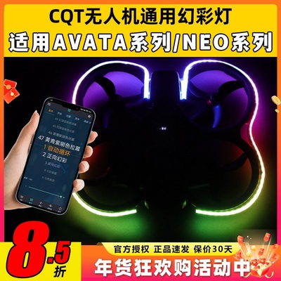 CQT无人机通用幻彩灯带适用大疆NEO AVATA2穿越机FPV彩色发光条