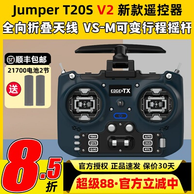 Jumper T20遥控器t20S V2穿越机遥控器航模2.4G 915M开源ELRS接收