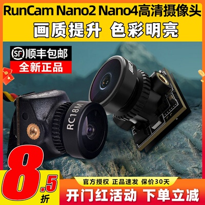 RunCam Nano4 Nano2高清摄像头穿越机FPV雨燕2寸超轻14MM无人机