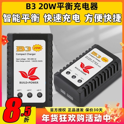 B3平衡充电器智能平衡快速充电