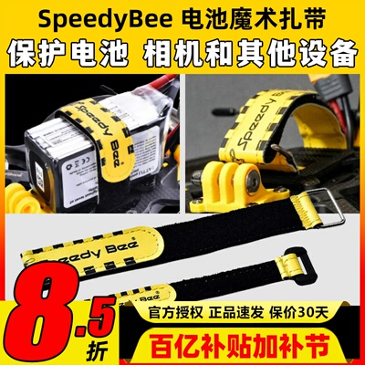 SpeedyBee电池魔术扎带绑带耐炸结实防滑皮革航模无人机穿越机FPV
