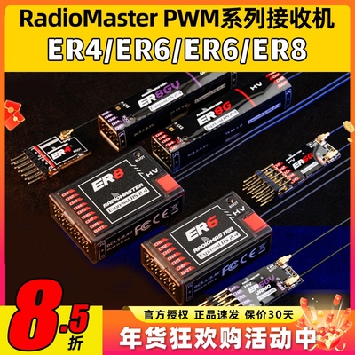 RadioMaster ER4 ER6 ER8GV ELRS PWM接收机4通道固定翼航模船模