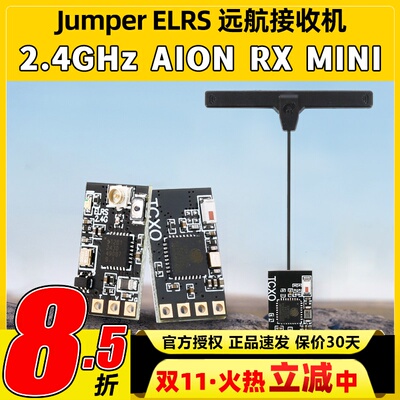 JumperT-PRO ELRS远航接收器 2.4GHz AION RX MINI接收 FPV穿越机