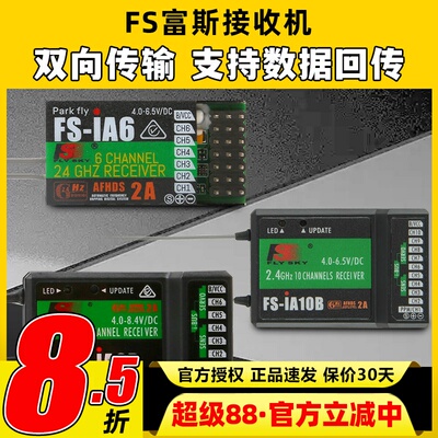 FS福斯富斯接收机I6接收器SBUS IA6B IA10B A8S航模车船模遥控器