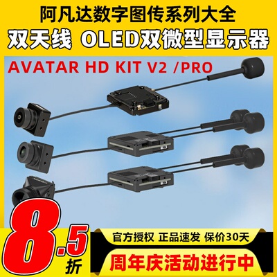 AvatarHDprokitV2阿凡达天空端