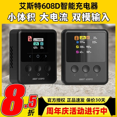 艾斯特isdt充电器608PD穿越机电池智能平衡充电器航模1-6s带IPS屏
