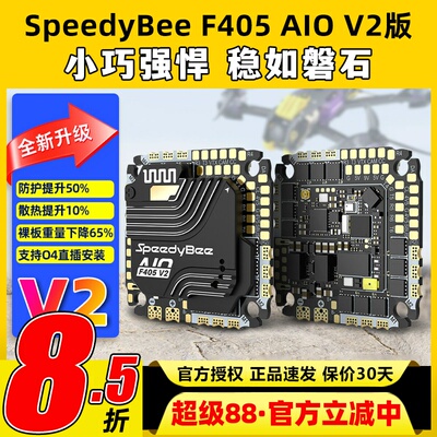 SpeedyBee F405 AIO飞控一体版穿越机飞塔40A电调FPV3-6s无线调参