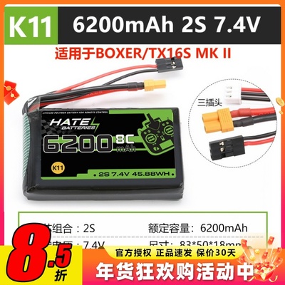 HATE航模控电TX16S遥控器boxer锂电池2s6200mah大容量7.4V5000mah