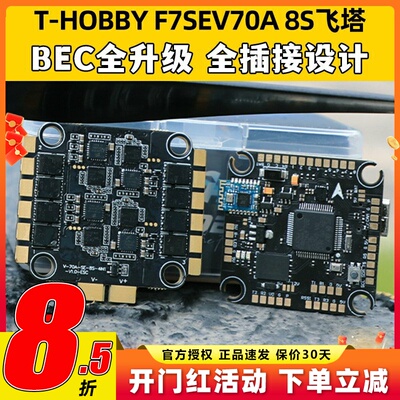 T-MOTORF7SE穿越机8S飞塔飞控