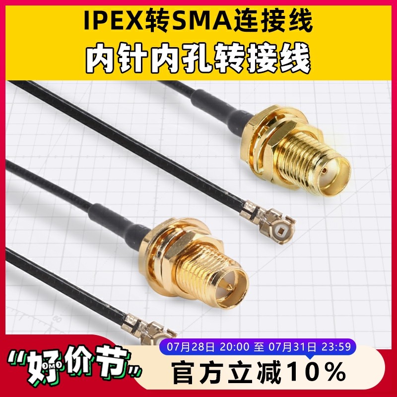 IPEX转sma连接线RF1.37线内针外螺纹内孔转接线穿越机图传延长线_虎窝淘