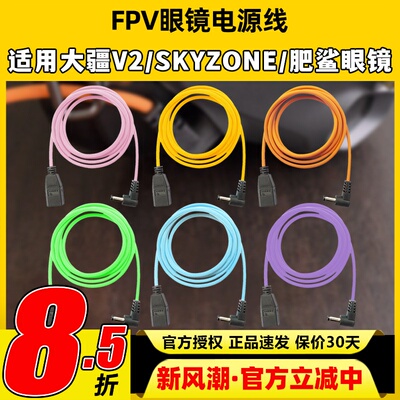 FPV眼镜电源线穿越机眼镜hdzero电源线dc弯头转xt60海豚硅胶线