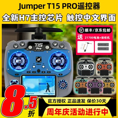 JumperT15PRO送接收机数量有限