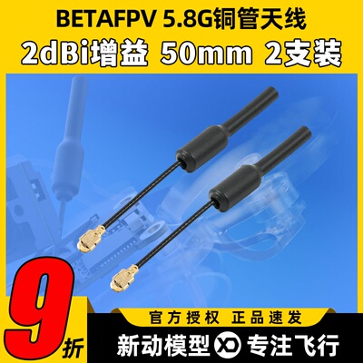 5.8G铜管天线穿越机图传天线