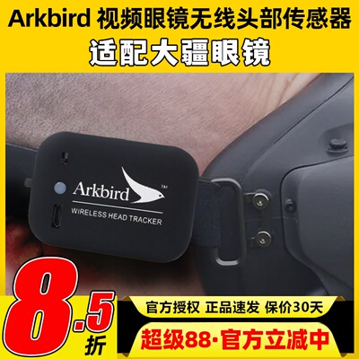 Arkbird穿越机眼镜头部感应器