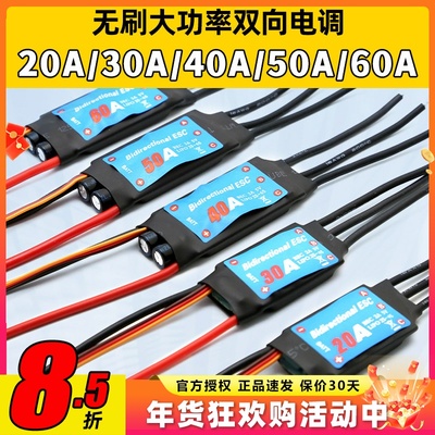 双向电调响应速度快操控线性好