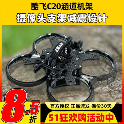 AxisFlying 酷飞 C20涵道机架大疆O3天空端FPV穿越机2寸圈圈机