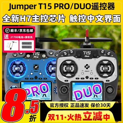 Jumper t15pro遥控器穿越机航模遥控器t15 FPV无人机2.4G接收开源