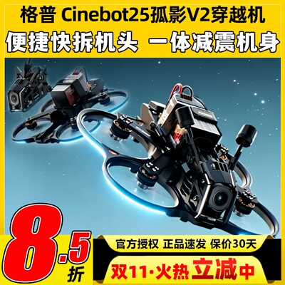 EPRC格普Cinebot25孤影V2套装