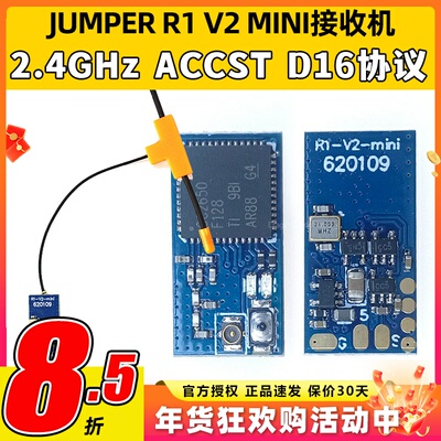 Jumper R1 V2 Mini 全双工遥测接收机D16协议SBUS信号TLITE XT18