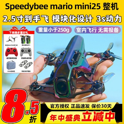 马里奥25穿越机新手飞行套机高清