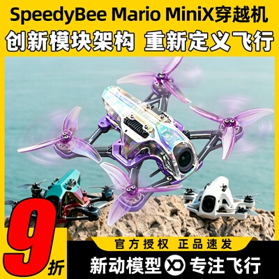 SpeedyBee Mario MiniX穿越机马里奥mini O4 Pro高清图传套装fpv