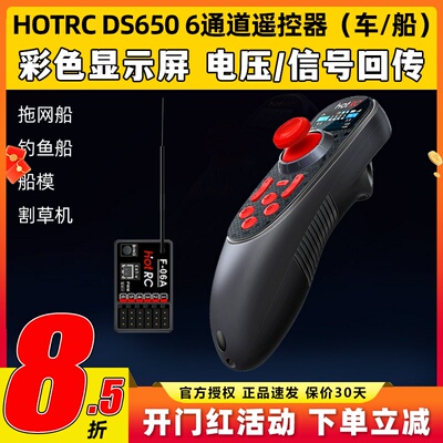 HOTRCDS650遥控器DS6002.4G
