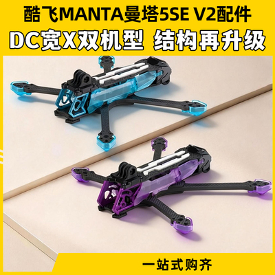 MANTA曼塔5SEV2DC/宽X动力套装