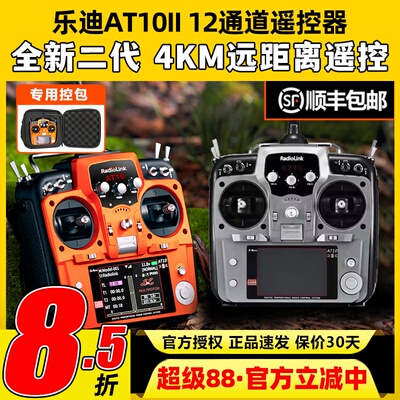 乐迪AT10二代2.4G航模遥控器AT10II穿越机固定翼植保R12DS接收机