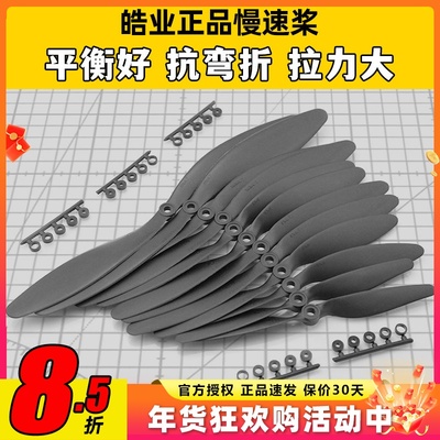 固定翼航模慢速桨806010476030