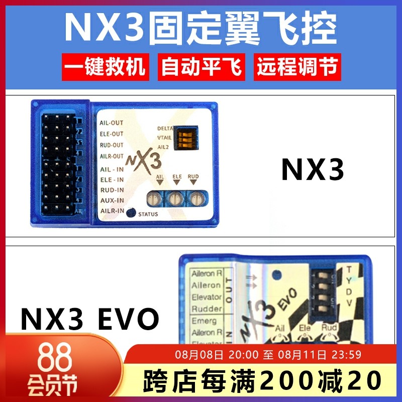 NX3飞控板模式切换自动平衡 2D/3D固定翼智能飞行控制系统_虎窝淘