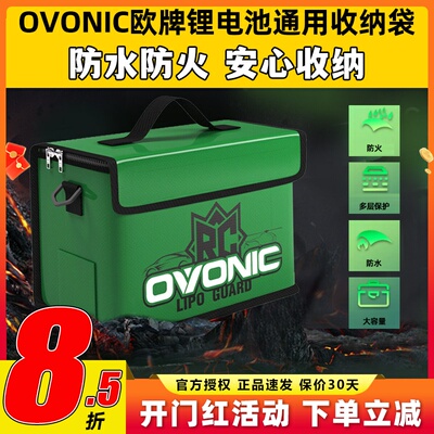 ovonic欧牌锂电池防爆袋防爆箱