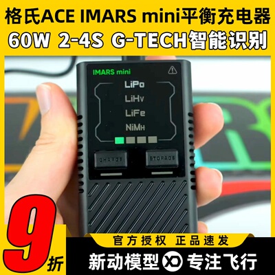 格氏IMARSmini智能平衡充电器