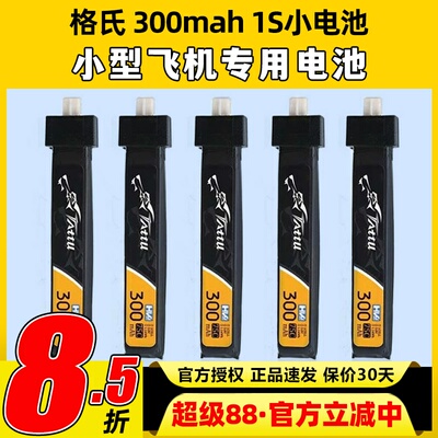 格氏Tattu1S 300mAh高压锂电池