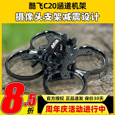 AxisFlying 酷飞 C20涵道机架大疆O3天空端FPV穿越机2寸圈圈机