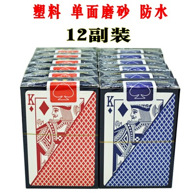 金艺塑料扑克牌单面磨砂防水