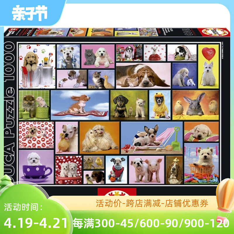 【现货包邮】西班牙Educa 1000片 15518成人进口拼图可爱猫狗_虎窝淘