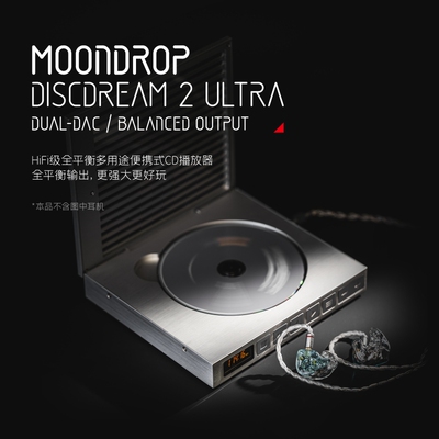 水月雨梦想碟机2ULTRA便携CD播放机HiFi级高保真4.4全平衡多用途