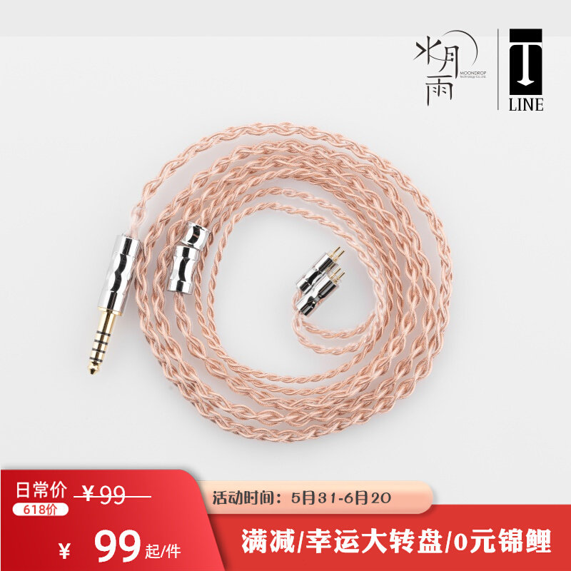 水月雨LINE-T升级线6N单晶铜196芯litz结构 0.78双插针4.4平衡_虎窝淘