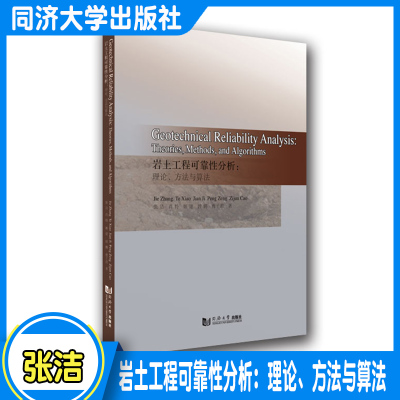 Geotechnical Reliability Analysis:Theories,Methods,and Algorithms岩土工程可靠性分析：理论、方法与算法9787560898827