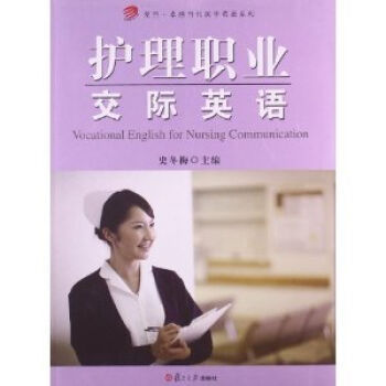 当代医学英语系列：护理职业交际英语  [Vocational English for