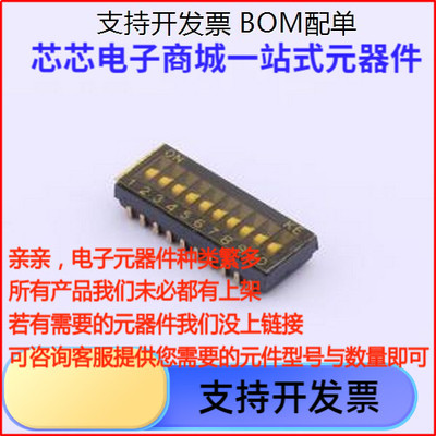 DSHP10TJGET拨码开关.27