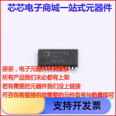AD7794CRUZ-REEL 模数转换芯片ADC AD7794CRUZ-REEL TSSOP-24原装