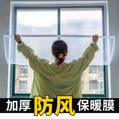 冬季窗户防风保暖膜封窗塑料布阳台挡风窗帘东北防寒保温防冻神器