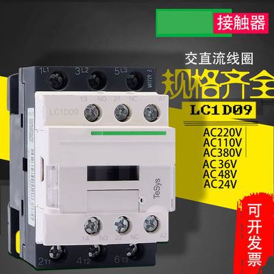 交流接触器 CJX2 LC1D09 M7C B F Q7C 220V 380V 24V 38V 110V