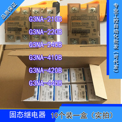G3NA-410B/210B G3NA-420B/220B 姆G3NA-440B/240B 1Z固态继电器