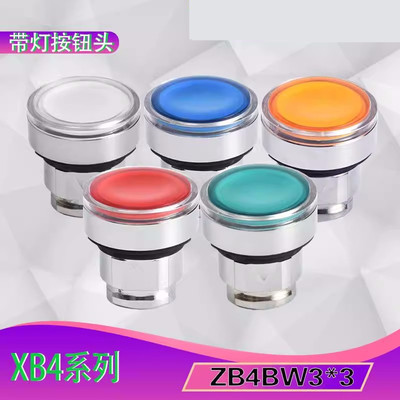 高品质XB4带灯按钮头部ZB4BW313 ZB4BW333 ZB4BW343 ZB4BW353 363