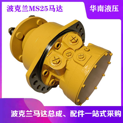 波克兰POCLAIN马达MS25-0-133-R05-1220-5EF0 船舶搅拌车马达