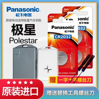 松下纽扣电池CR2032极星Polestar 2 4 3 6 汽车钥匙纽扣电池原装