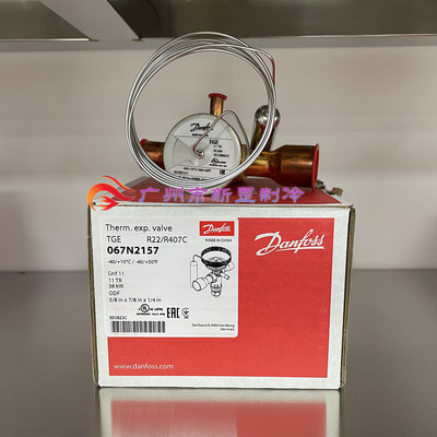 适用于丹佛斯TGE 067N2157中小型冷冻冷藏库热力膨胀阀