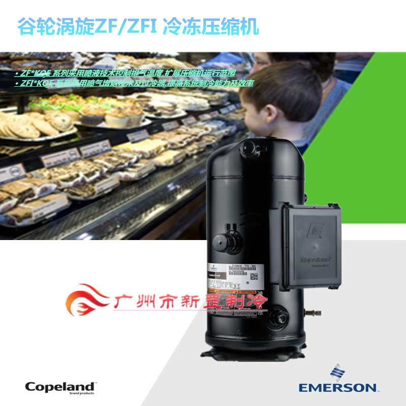 原装艾默生谷轮空调冷冻喷气增焓涡旋压缩机 ZFI59KQE-TFD-554_虎窝淘